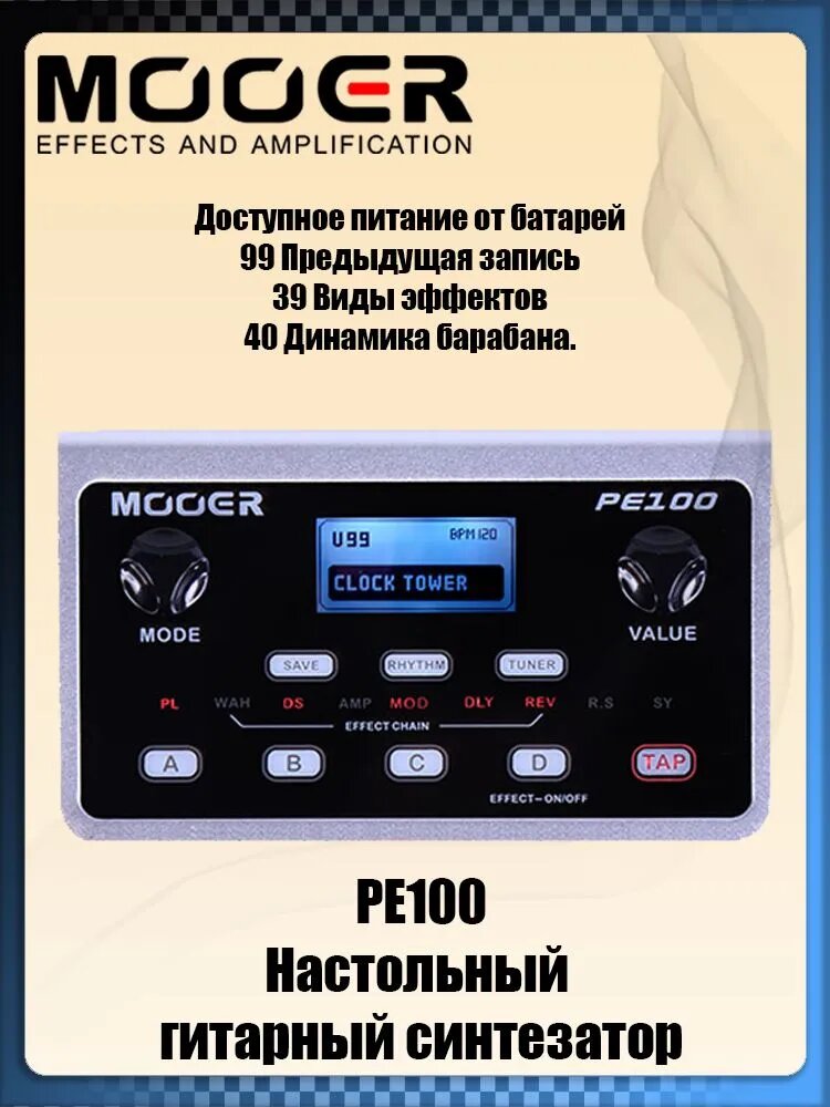 Гитарный процессор MOOER PE100