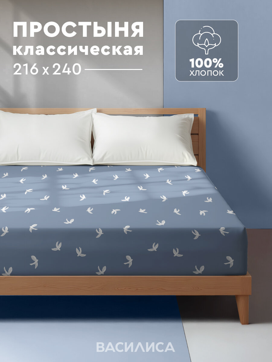 Простыня Василиса Евро 216х240 см, Бязь, хлопок 100%, Абрис