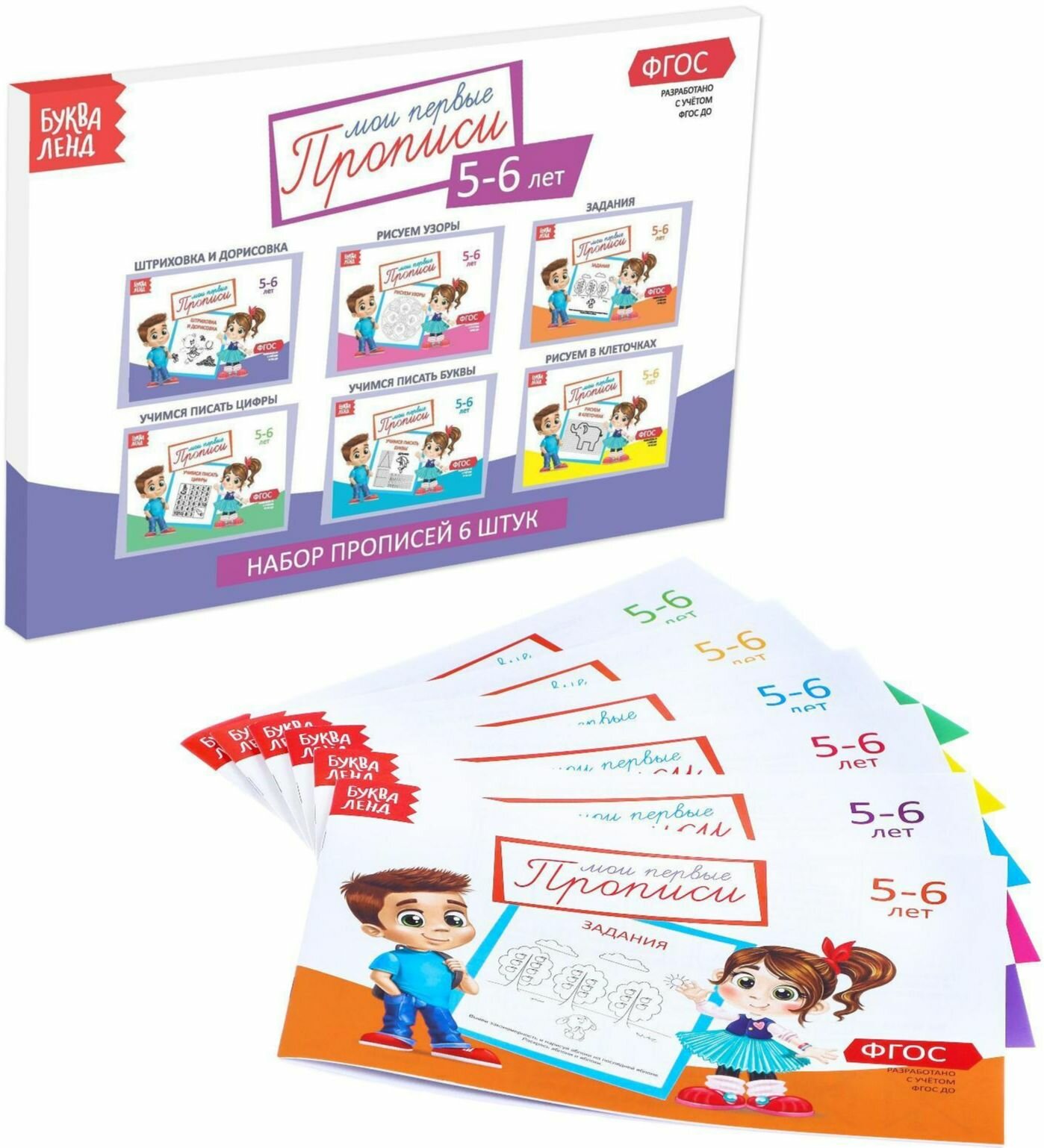 Набор "Мои первые прописи. 5-6 лет", 6 штук по 20 страниц, изучаем прописные буквы, учимся писать, обучающее пособие для детей, обведи по контуру