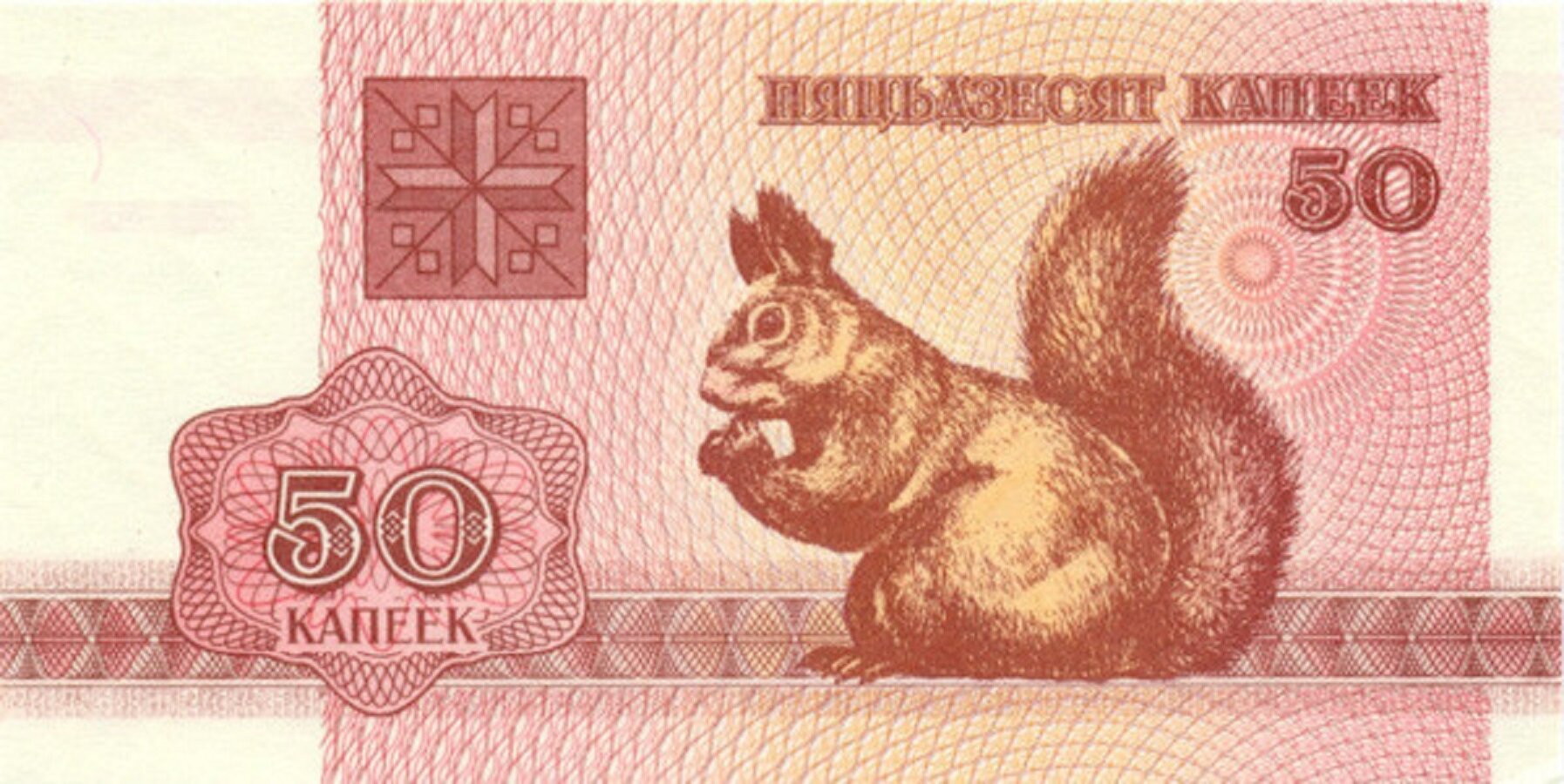 Банкнота номиналом 50 копеек Белоруссии 1992 года. Состояние UNC P-1 (34673)