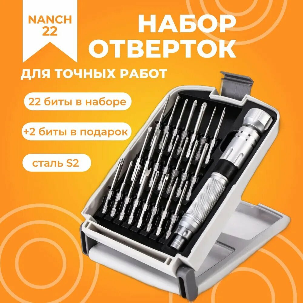 Набор отверток 22 в 1