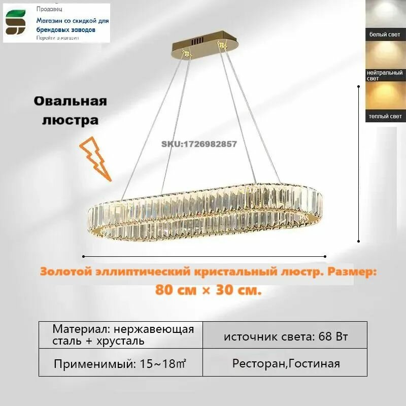 Овальная хрустальная люстра (80cm*30cm) столовая люстра