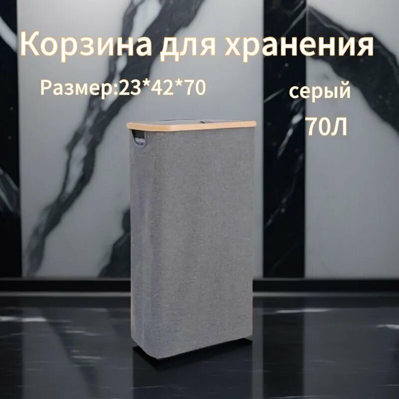 Корзина для белья "Корзина для белья", 70 л, 1 шт