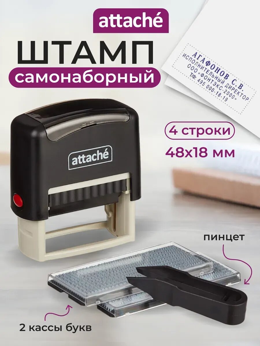 Штамп самонаборный, 4 строки, 48x18 мм, синие чернила