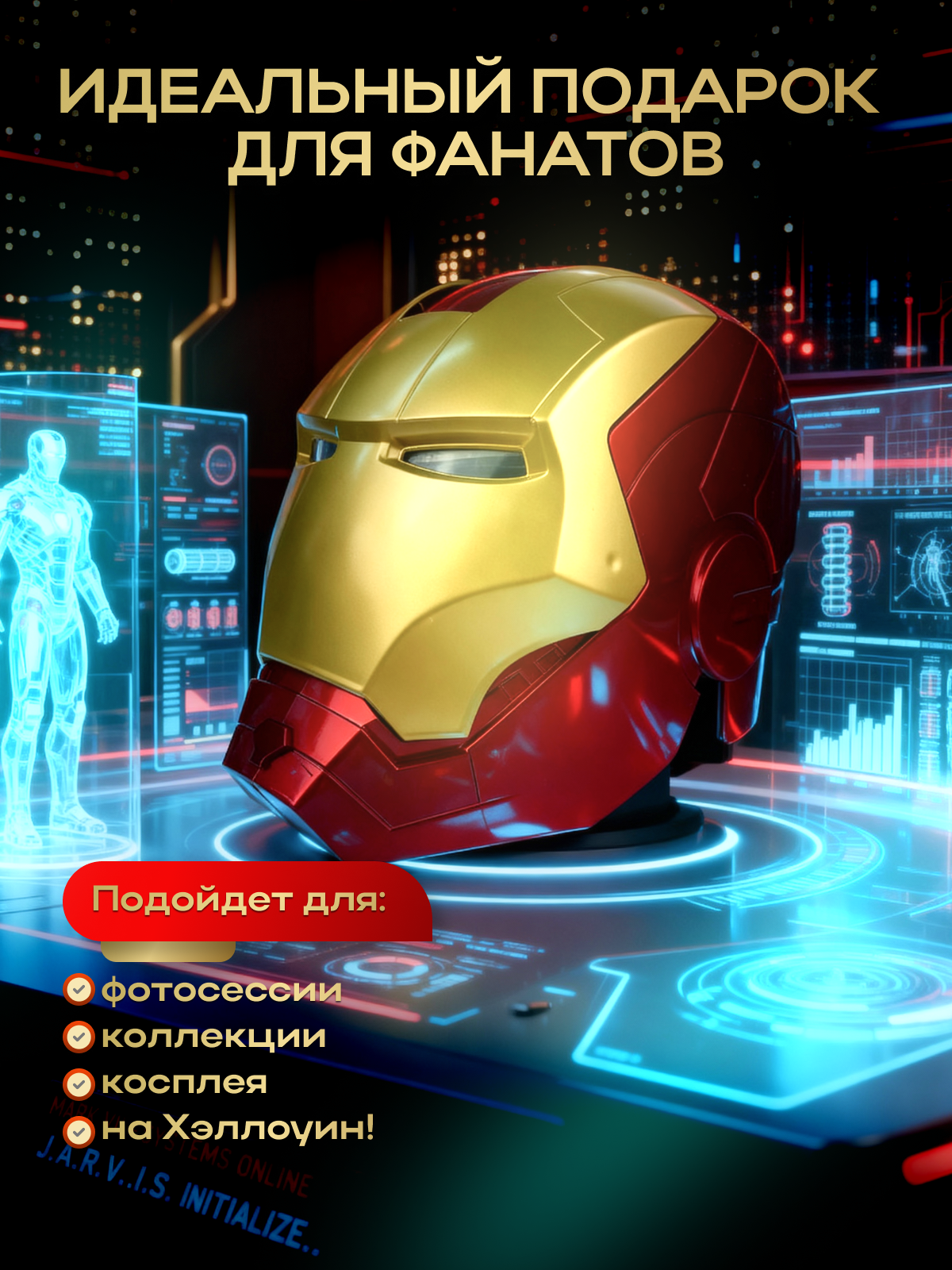 Карнавальная маска "Железный человек", со светящимися глазами