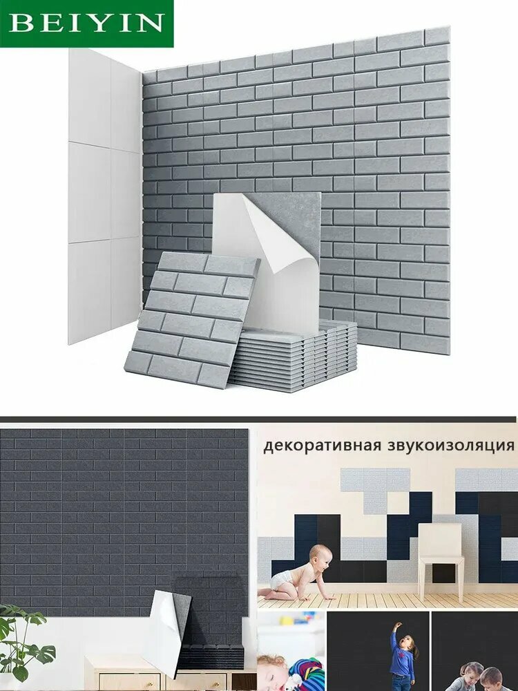 BEIYIN 12 шт самоклеящийся Шумоизоляция для перегородок 30x30x0.9cm