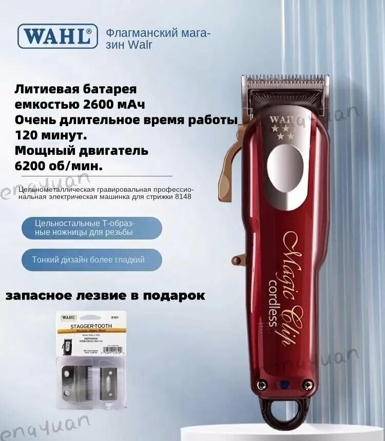 Машинка для стрижки Wahl Magic Clip Cordless, 2600 мАч, 120 мин работы, коричнево-красная
