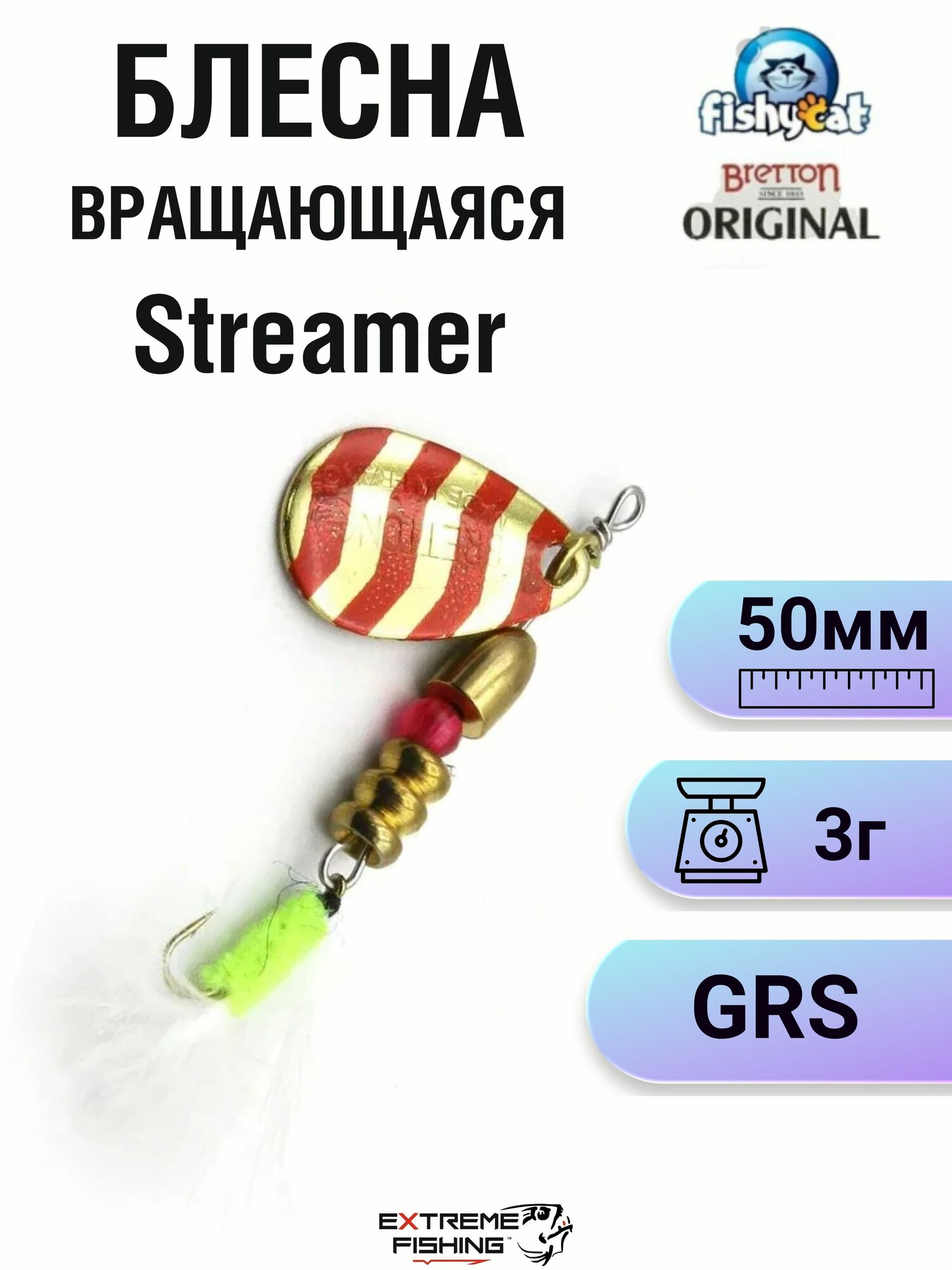 Блесна Fishycat Bretton Streamer вращающаяся, вес 3г, цвет GRS