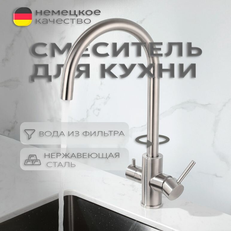 Смеситель для кухни с фильтром для питьевой воды кран кухонный вращающийся из нержавеющей стали