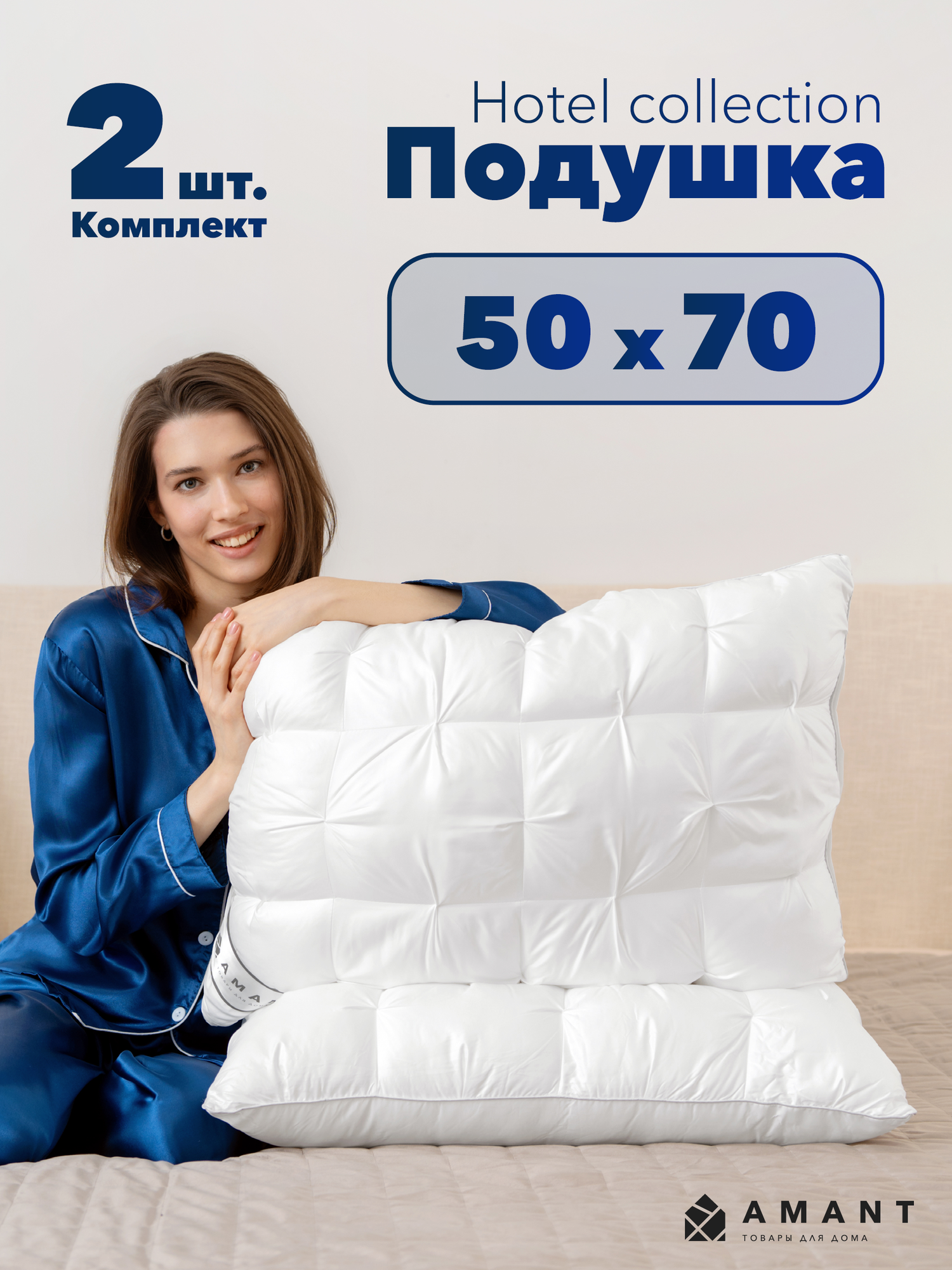 Комплект подушек Amant для сна лебяжий пух, 50 x 70 см, 2 шт