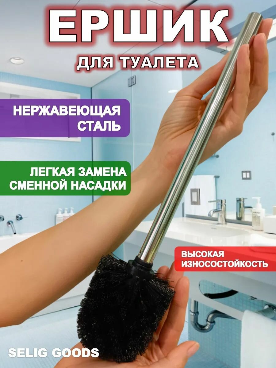 Ершик для унитаза