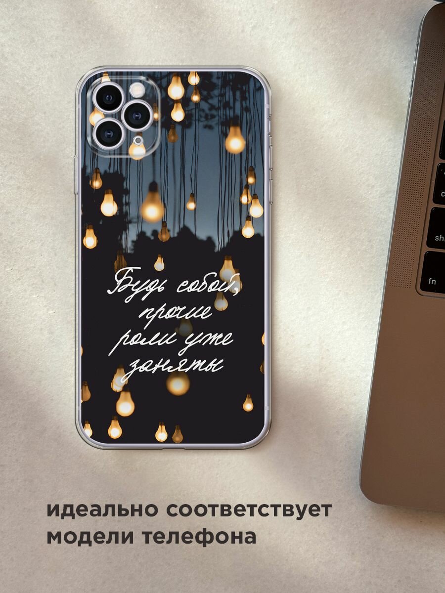 Чехол на Apple iPhone 11 Pro / Айфон 11 Про с принтом "Будь собой" — фото 1