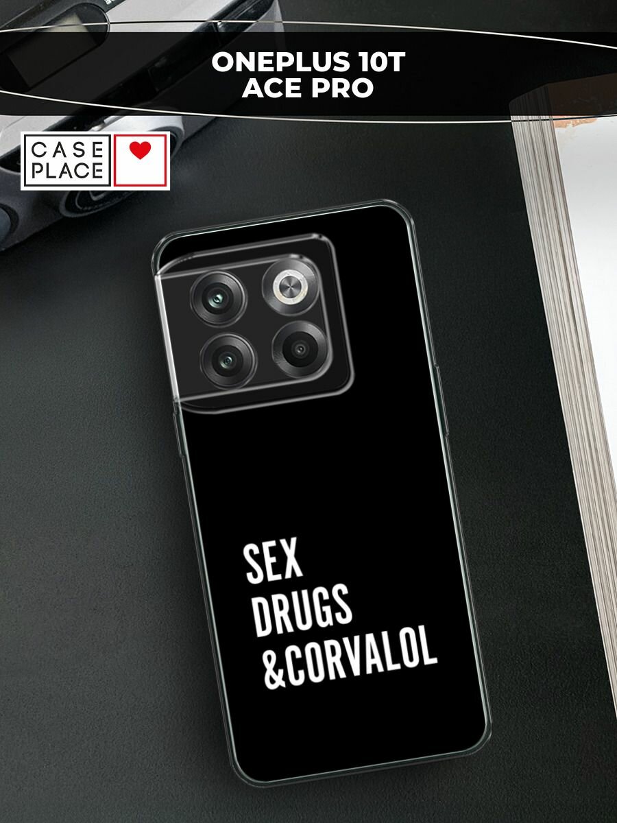 Силиконовый чехол на OnePlus 10T / Ван плюс 10T с принтом "Corvalol"