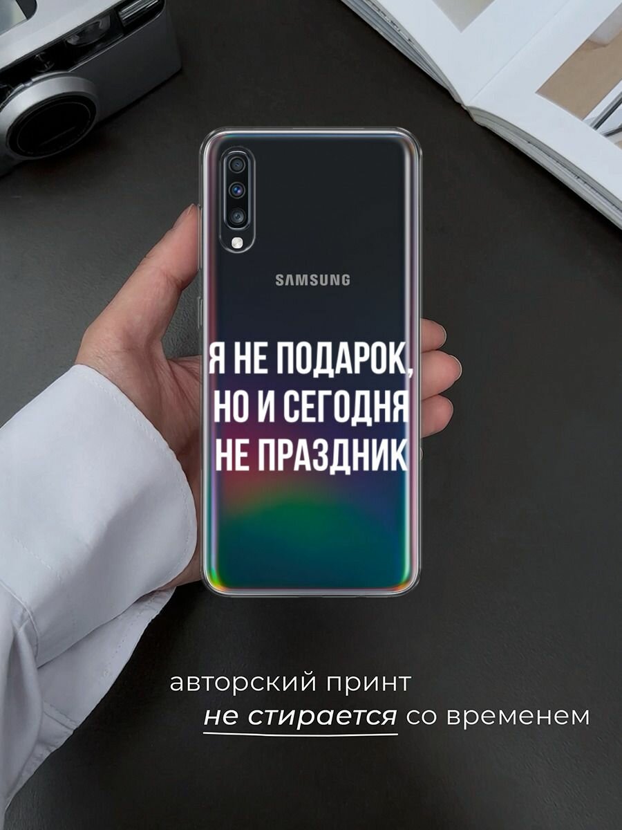 Чехол на Samsung Galaxy A70 / Самсунг Галакси А70 с принтом "Я не подарок", прозрачный — фото 1