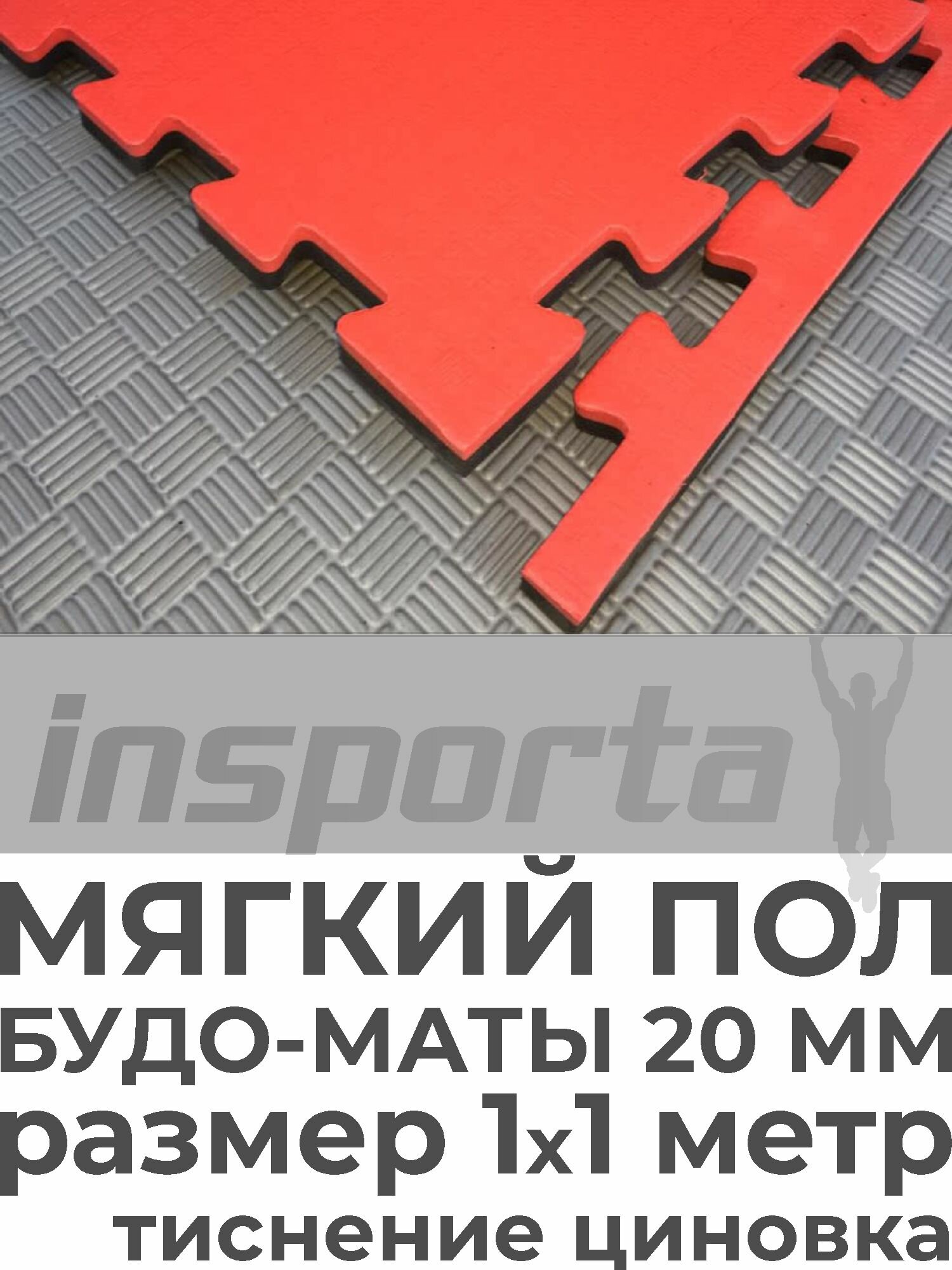 Мягкий пол будо-маты 1х1 метр толщиной 20 мм, цвет красно-черный, тиснение циновка