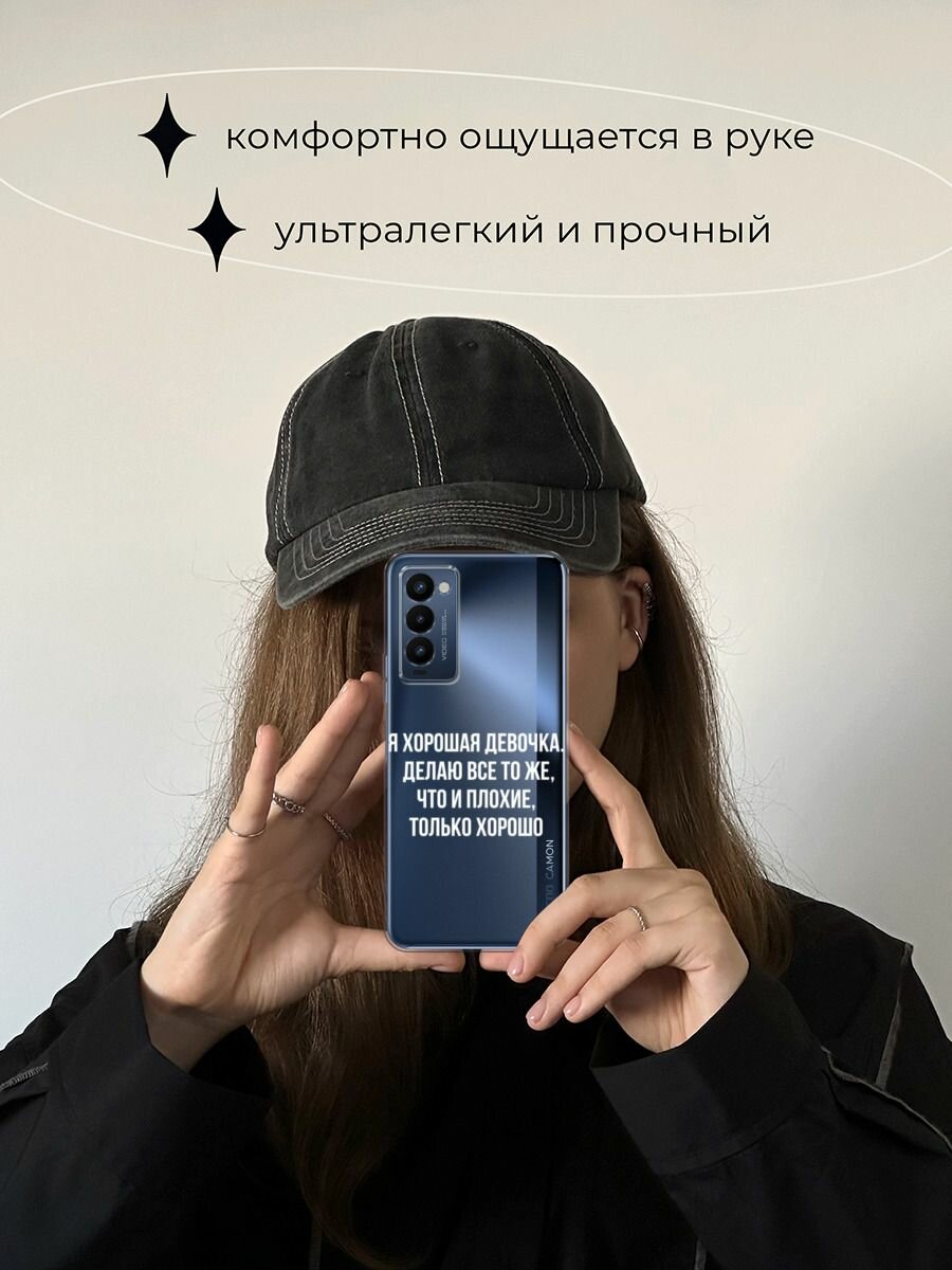 Чехол на Tecno Camon 18P / Техно Камон 18Р с принтом "Хорошая девочка", прозрачный — фото 1