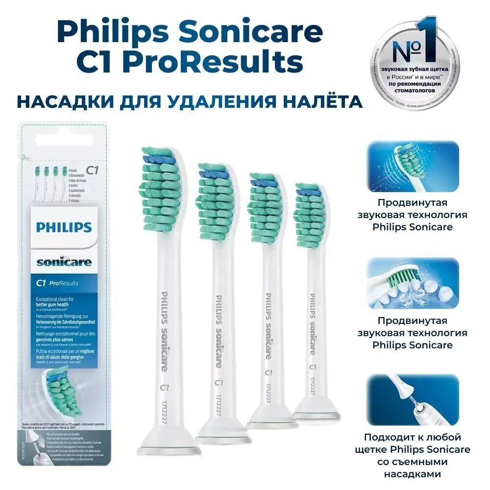 Насадки для электрической зубной щетки C1 ProResults HX6014/07, для эффективного удаления налёта, 4 шт
