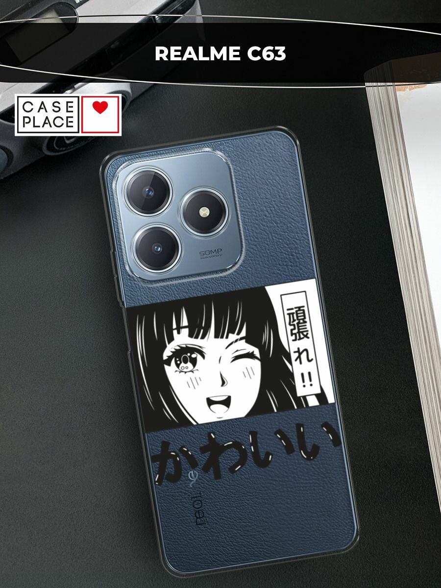Чехол на Realme C63 / Реалми С63 с принтом "Cute anime girl", прозрачный