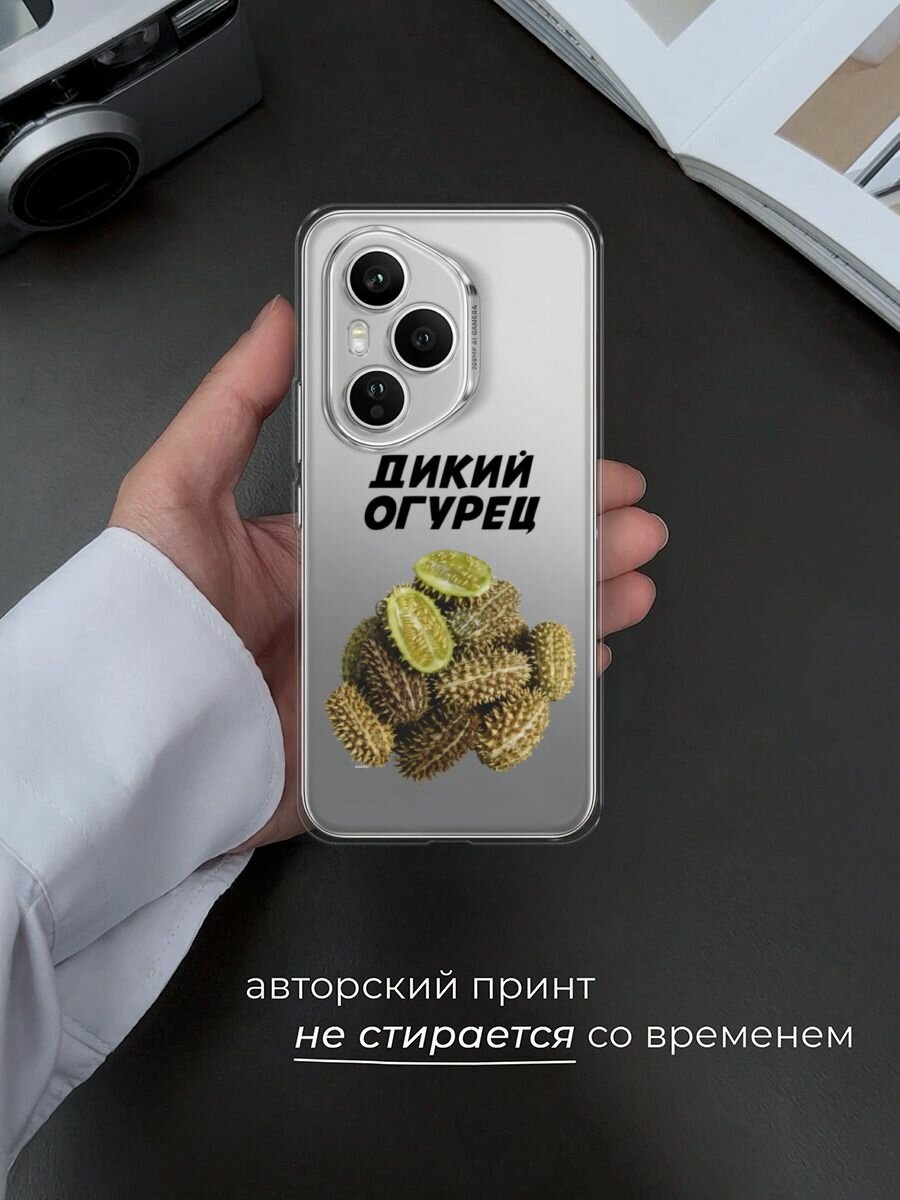 Чехол на Honor 400 Pro / Хонор 400 Про с принтом "Дикий огурец", прозрачный — фото 1