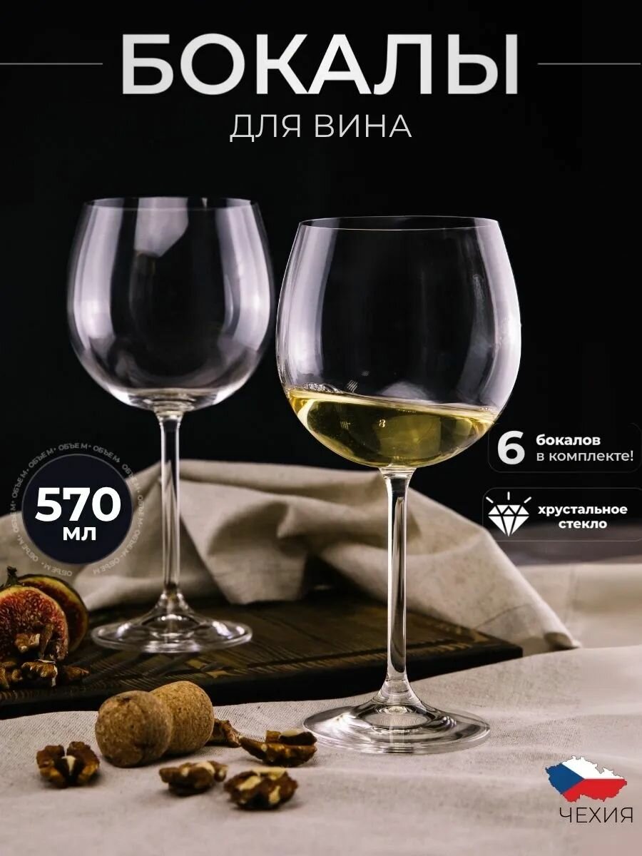 Бокалы для вина 6 шт. хрустальное стекло