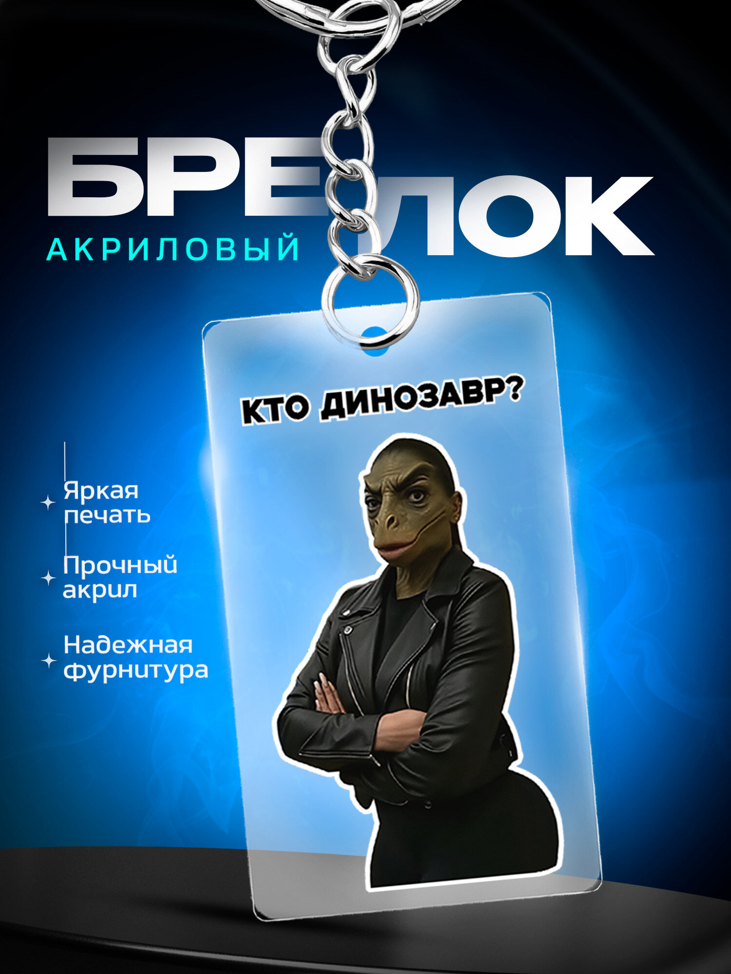 Брелок