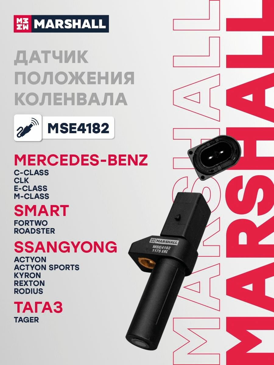 Датчик положения коленвала Mercedes-Benz Мерседес C-CLASS, CLK, E-CLASS, M-CLASS, SMART FORTWO, SsangYong Санг Енг Actyon Актион, Actyon Актион SPORTS, KYRON, REXTON, тагаз TAGER 0031539528