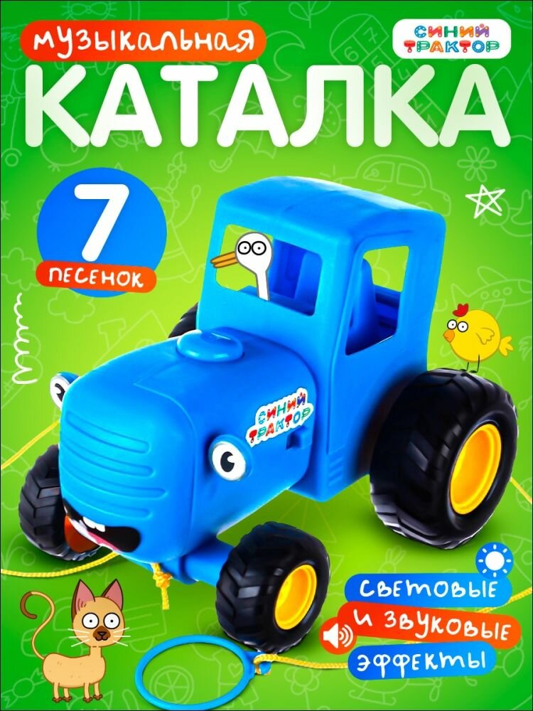 Игрушка музыкальная "Синий трактор", для малышей, музыкальная, для малышей