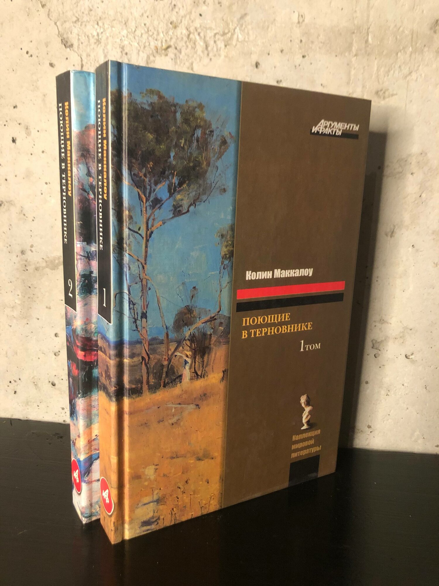 Поющие в терновнике 2 книги