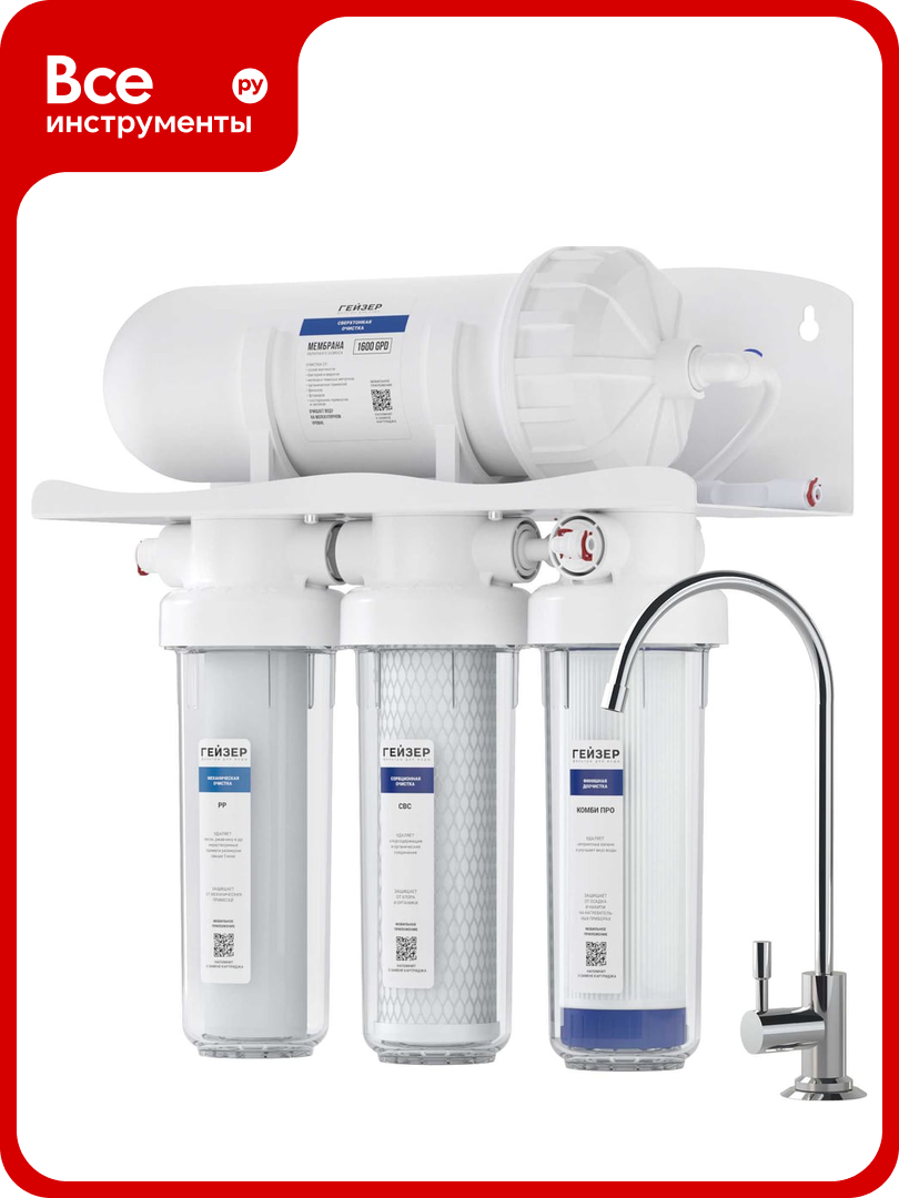 Система обратного осмоса Гейзер Престиж Про 1600 20064, медь, для доочистки водопроводной воды