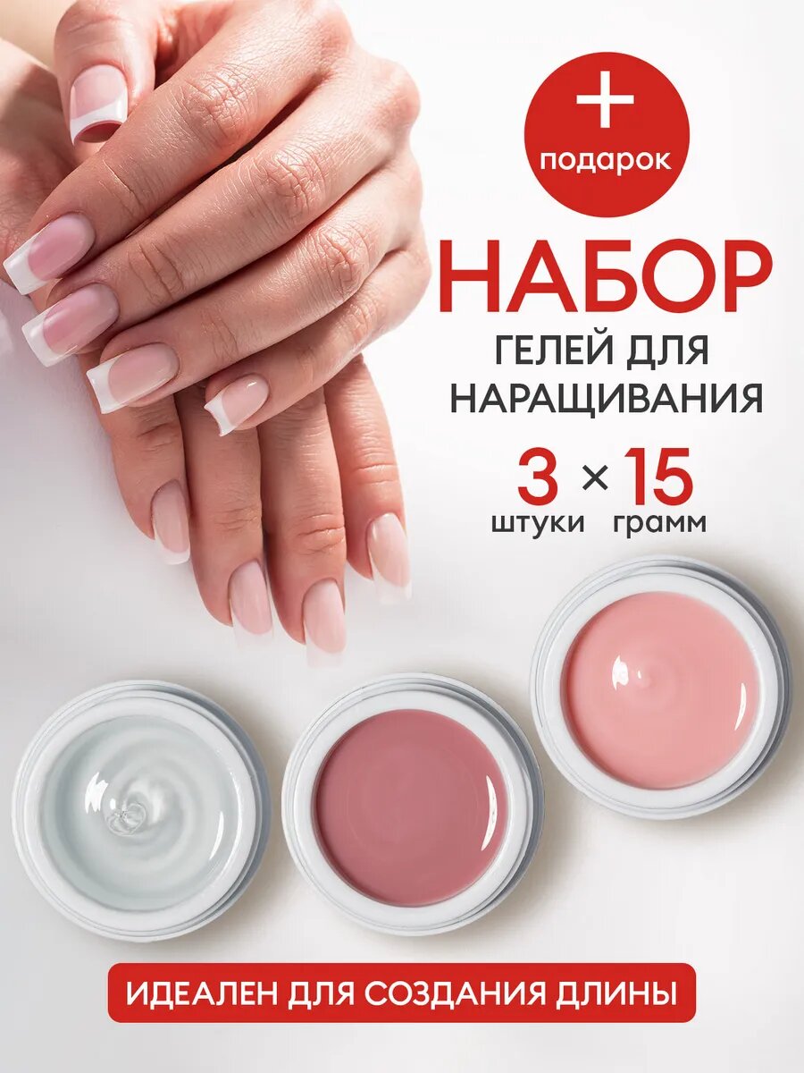 Набор для наращивания и моделирования ногтей/ набор классических камуфлирующих уф-гелей №6683