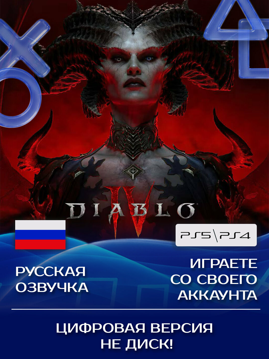 Игра Diablo 4 Standard Edition для Sony PlayStation PS4, PS5