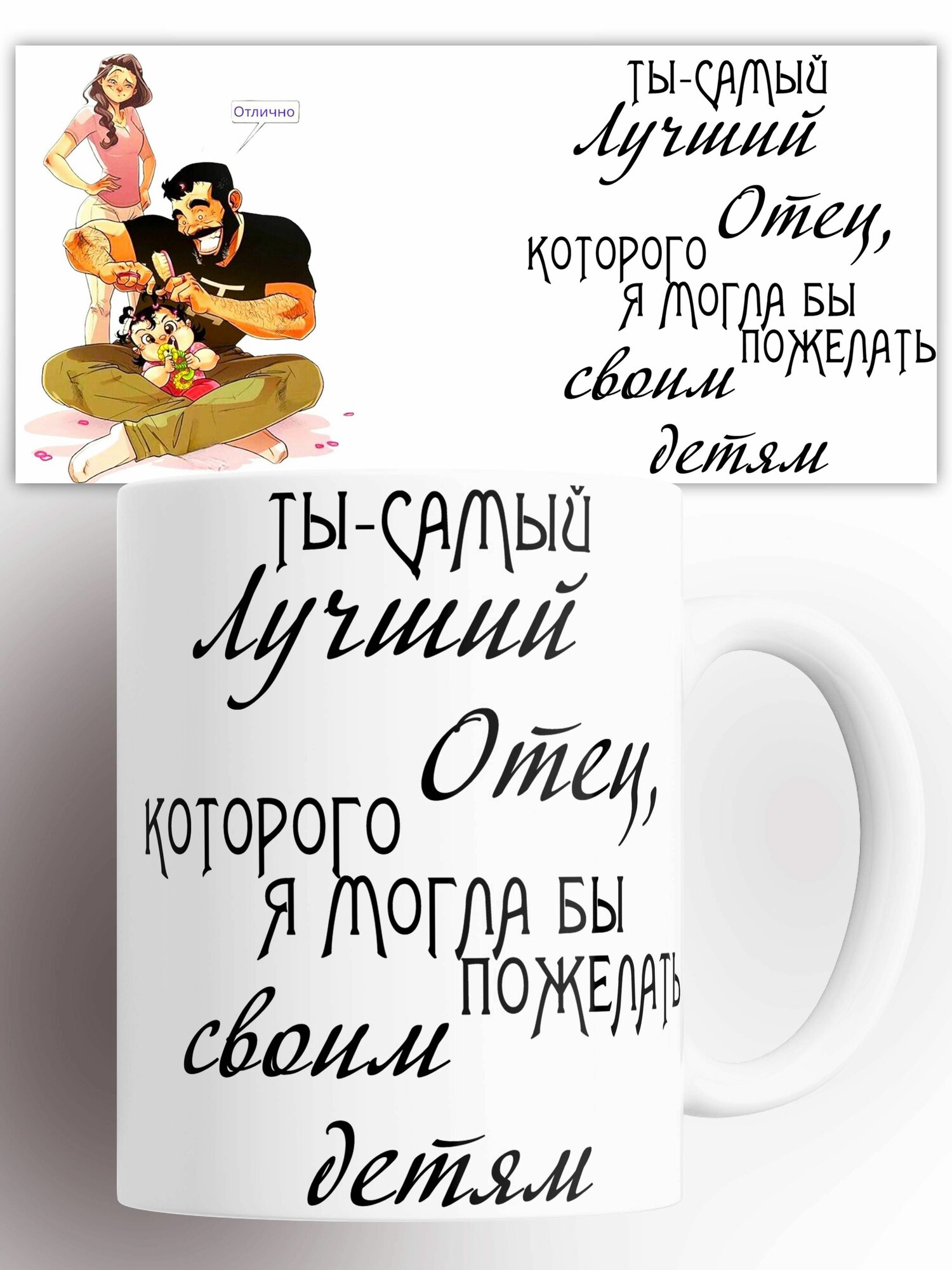 Кружка Ты Самый Лучший Отец 330 мл, материал керамика, 1 шт.