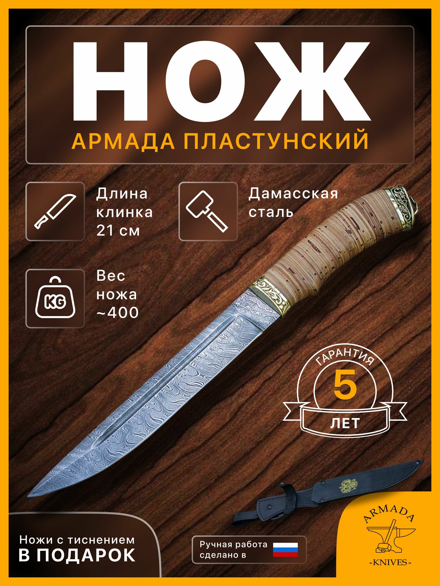 Пластунский казачий нож Дамаск береста 210мм