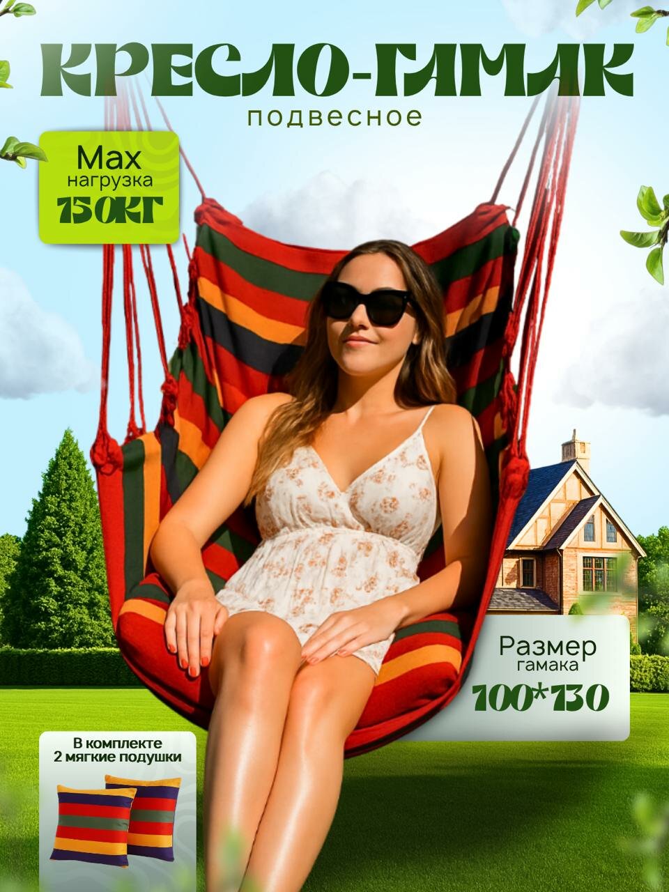 Подвесное кресло-гамак 130х100 см красное / Качели для домашнего отдыха