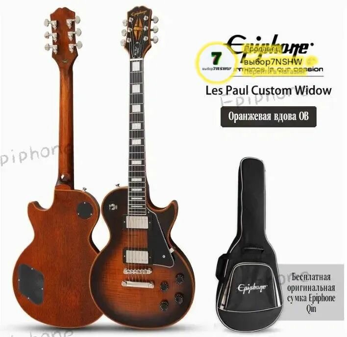Epiphone Les Paul Custom Widow Серия Widow Рок-металлическая электрогитара