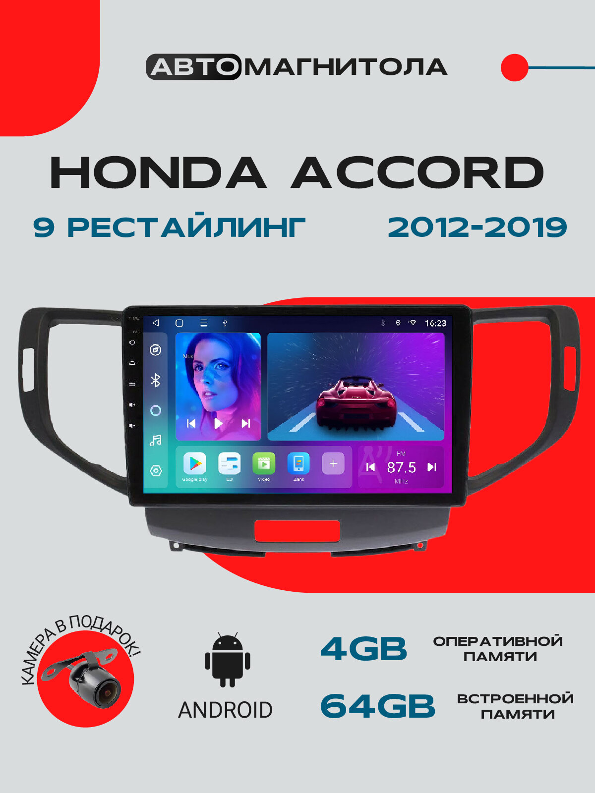 Магнитола Honda Accord 9 (2012-2019) Для машин с двигателем 2.0 литра, 4/64GB