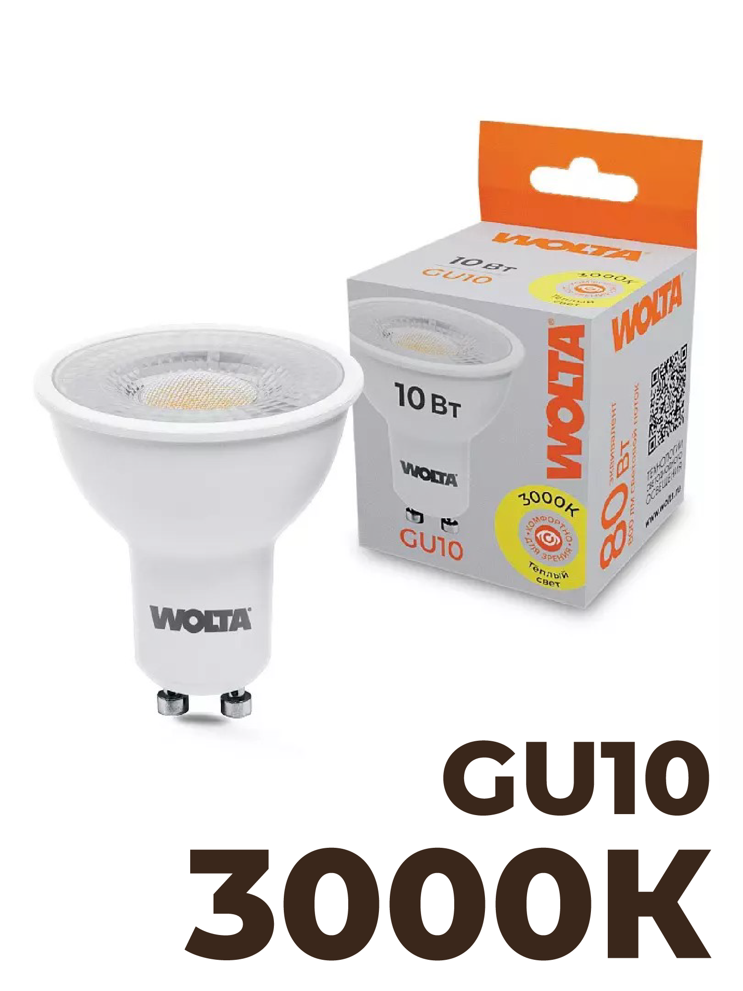 Лампа светодиодная GU10 175-250В 10Вт 3000K, тёплый белый свет