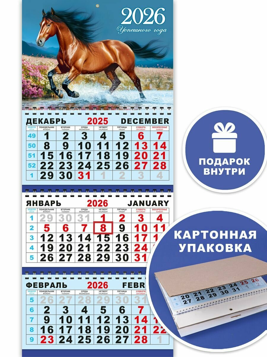 Календарь "Лошадь в реке", настенный, трехблочный, 2026 г, перекидной, A4