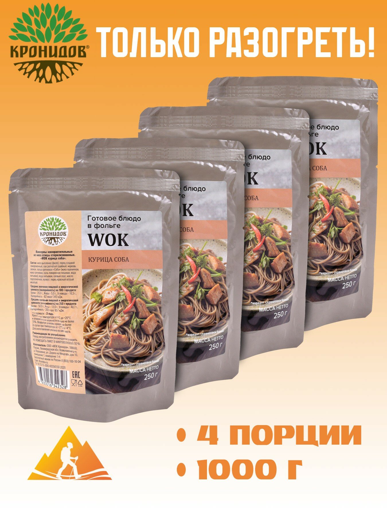 Готовое блюдо WOK курица соба 250 г. (Кронидов) 4 штуки, 1кг