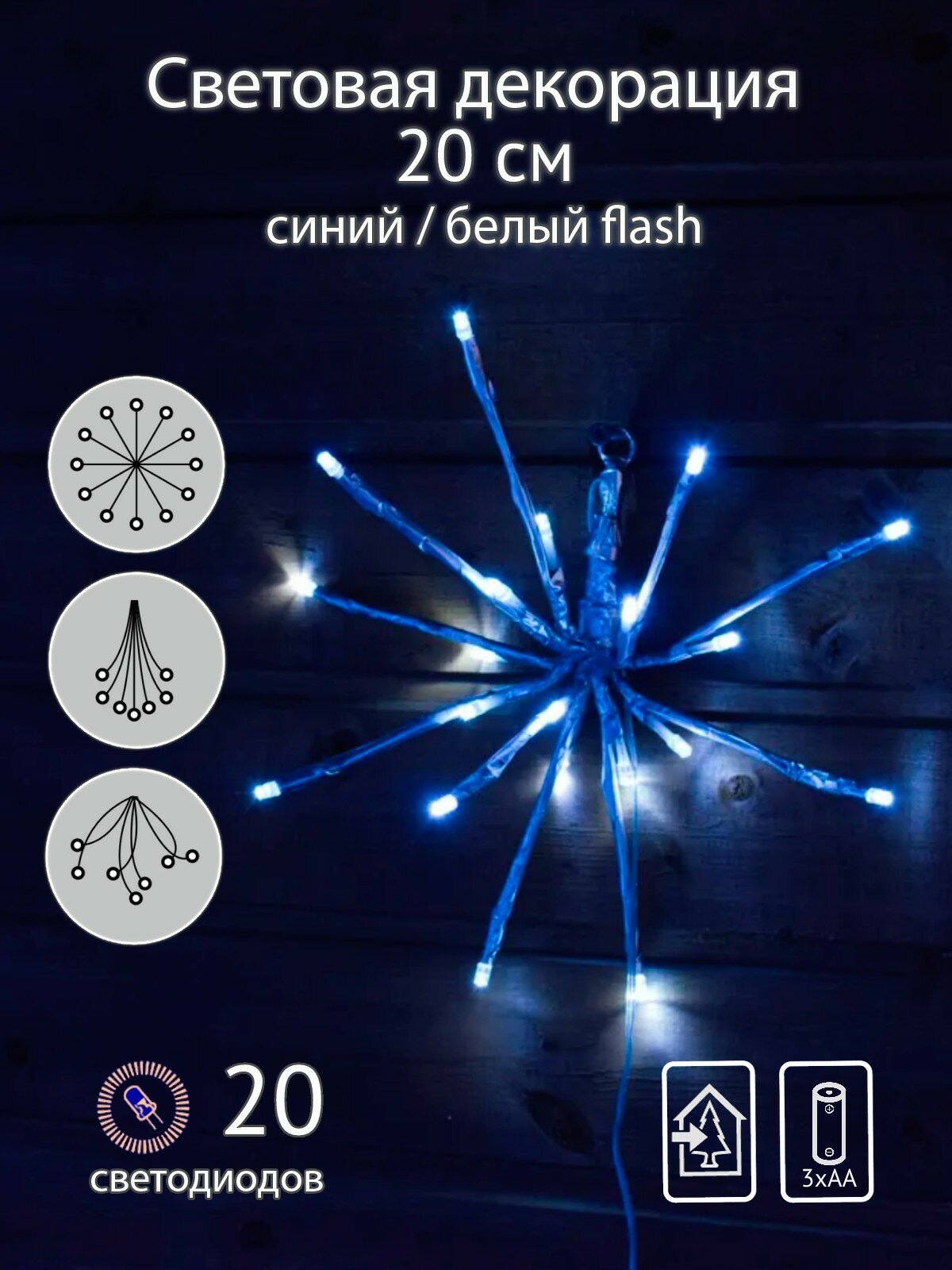 Декорация SHLights Еж, 20 LED, для помещений, на батарейках, синий/белый (TB20-B/W-BO)