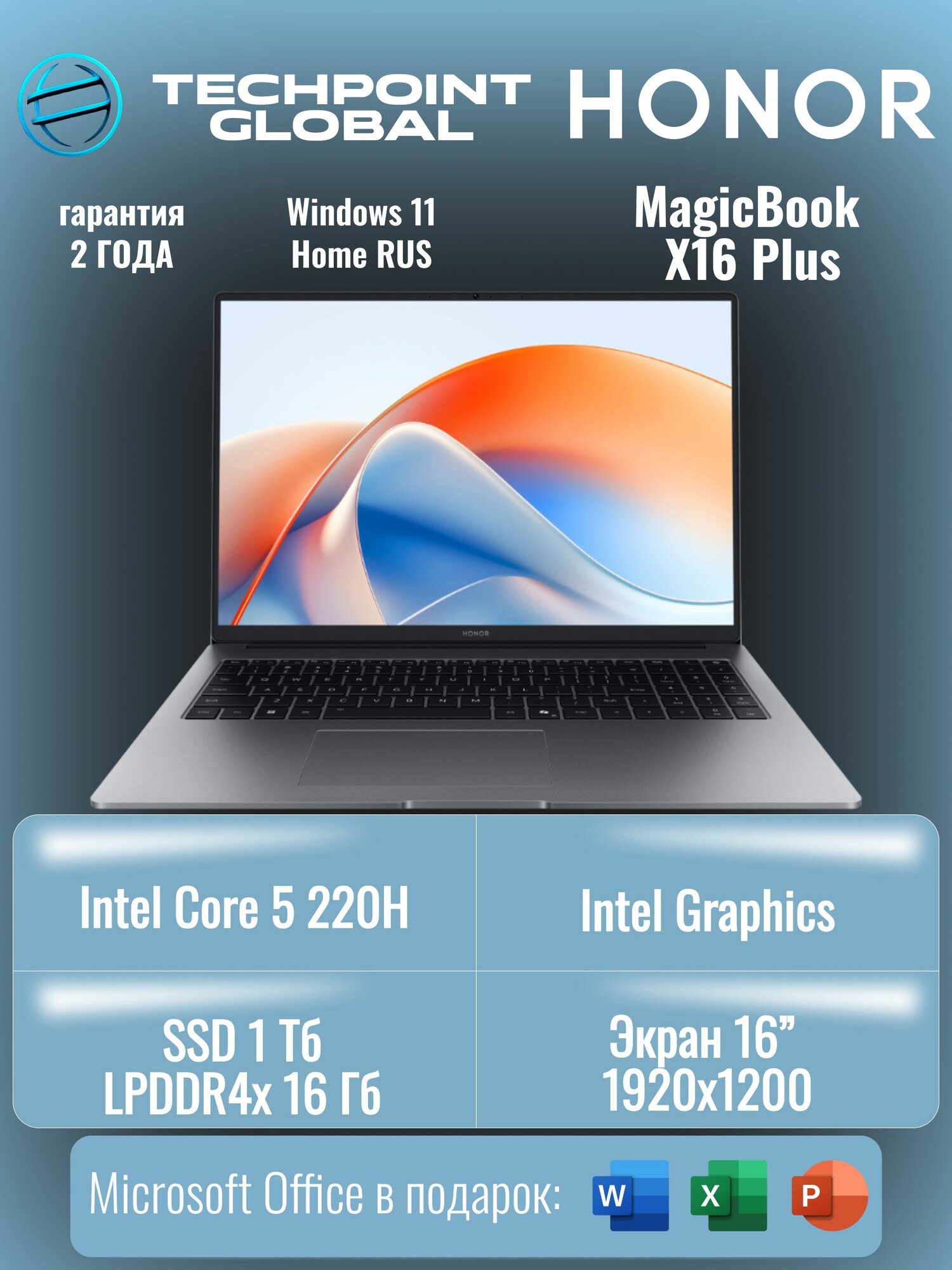 Ноутбук Honor MagicBook X16 Plus, Intel Core 5 220H, Intel UHD Graphics Xe G4, 16 GB, 1 TB, серый, FHD