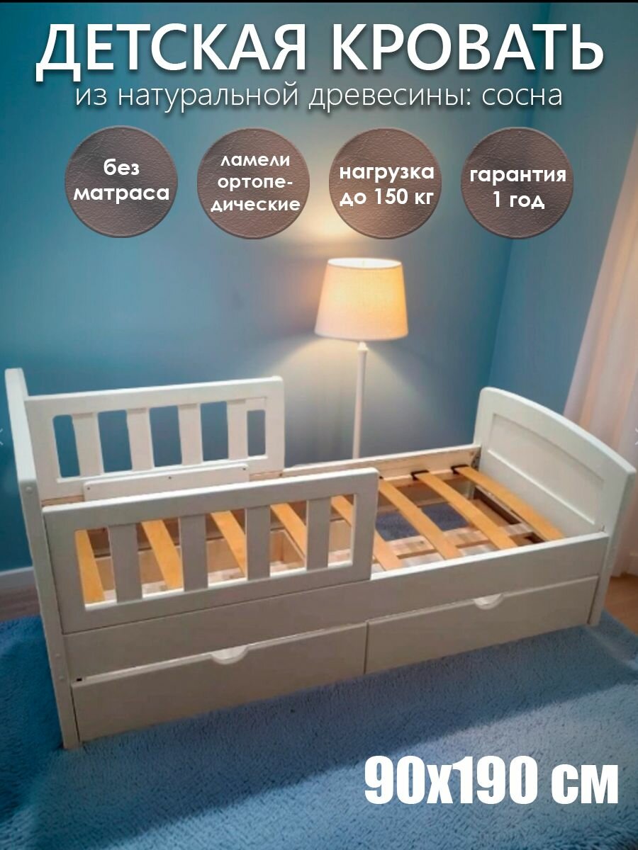 Детская кровать Соната с ламелями 90x190