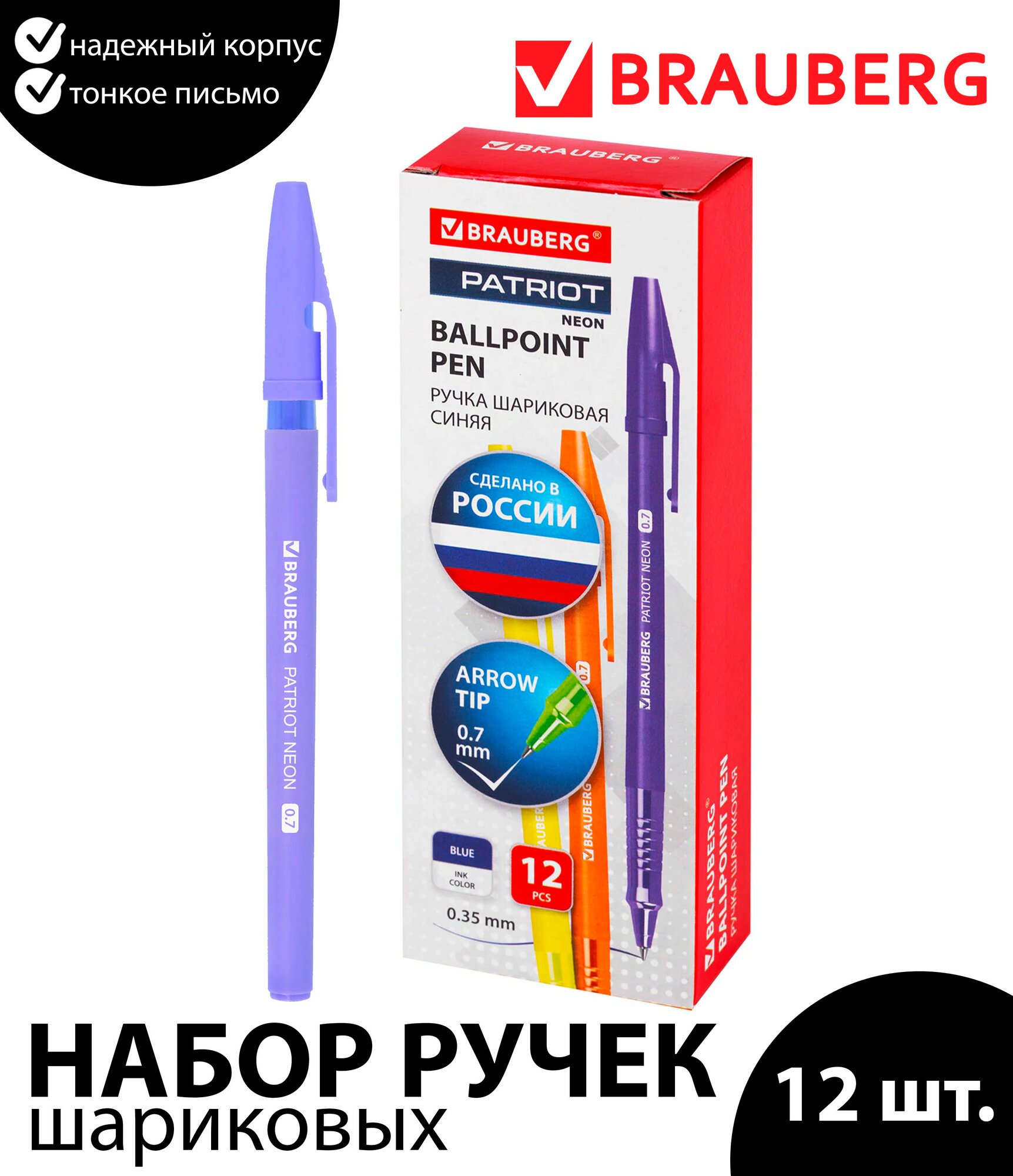 Набор 12 шт. - Ручка шариковая BRAUBERG "PATRIOT NEON", синяя, корпус ассорти, 0,7 мм, линия 0,35 мм, BRAUBERG