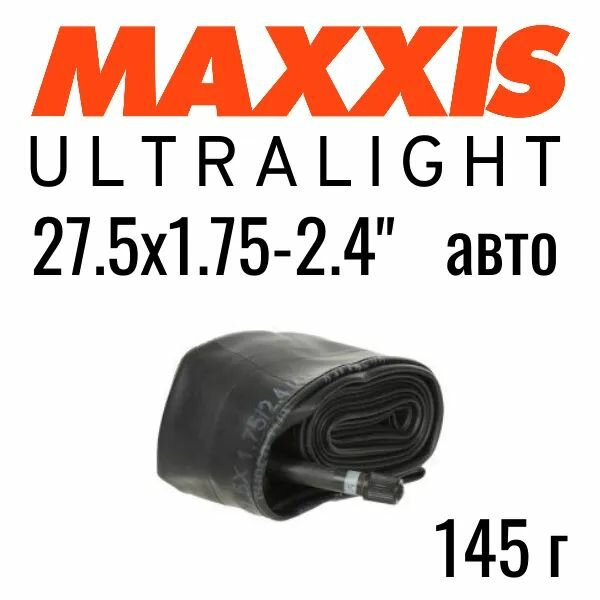 Камера MAXXIS Ultralight 27.5X1.75-2.4 авто без упаковки