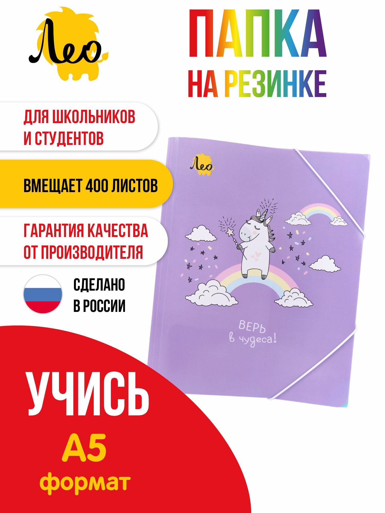 Папки на резинке "Лео" "Учись" A5 LRF-07 450 мкм 25 мм песок 6 шт. 03-Единорог