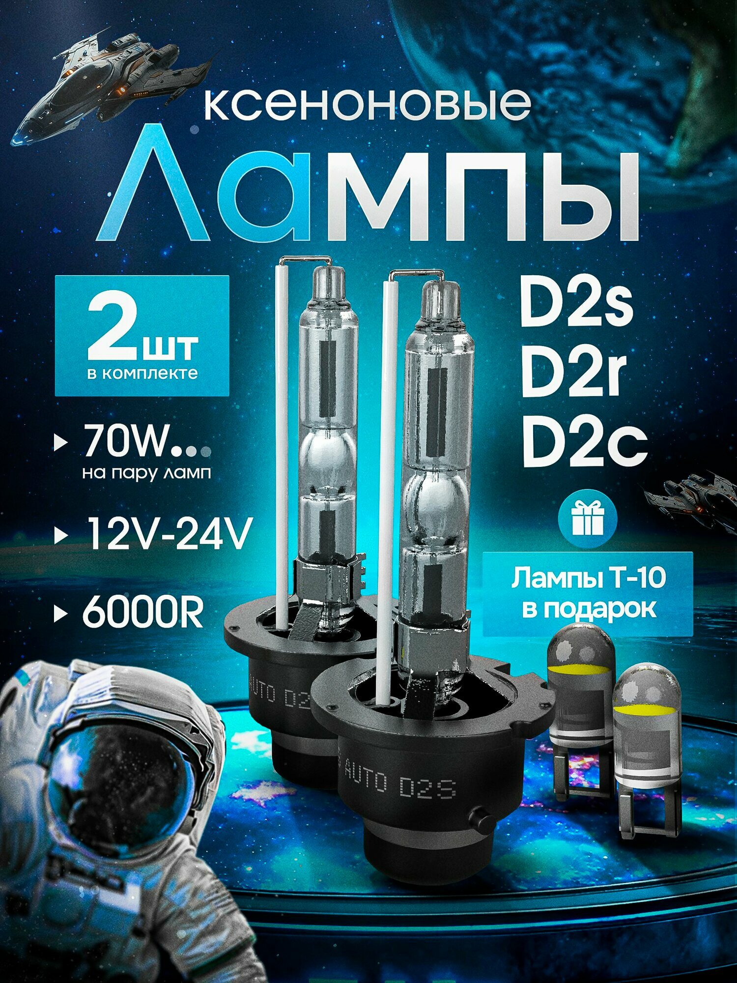 Ксеноновые лампы для автомобиля, Цоколь D2S/D2R линзованная, Штатный ксенон, Питание 12V, Мощность 35W, Белый свет 6000K, Комплект 2шт