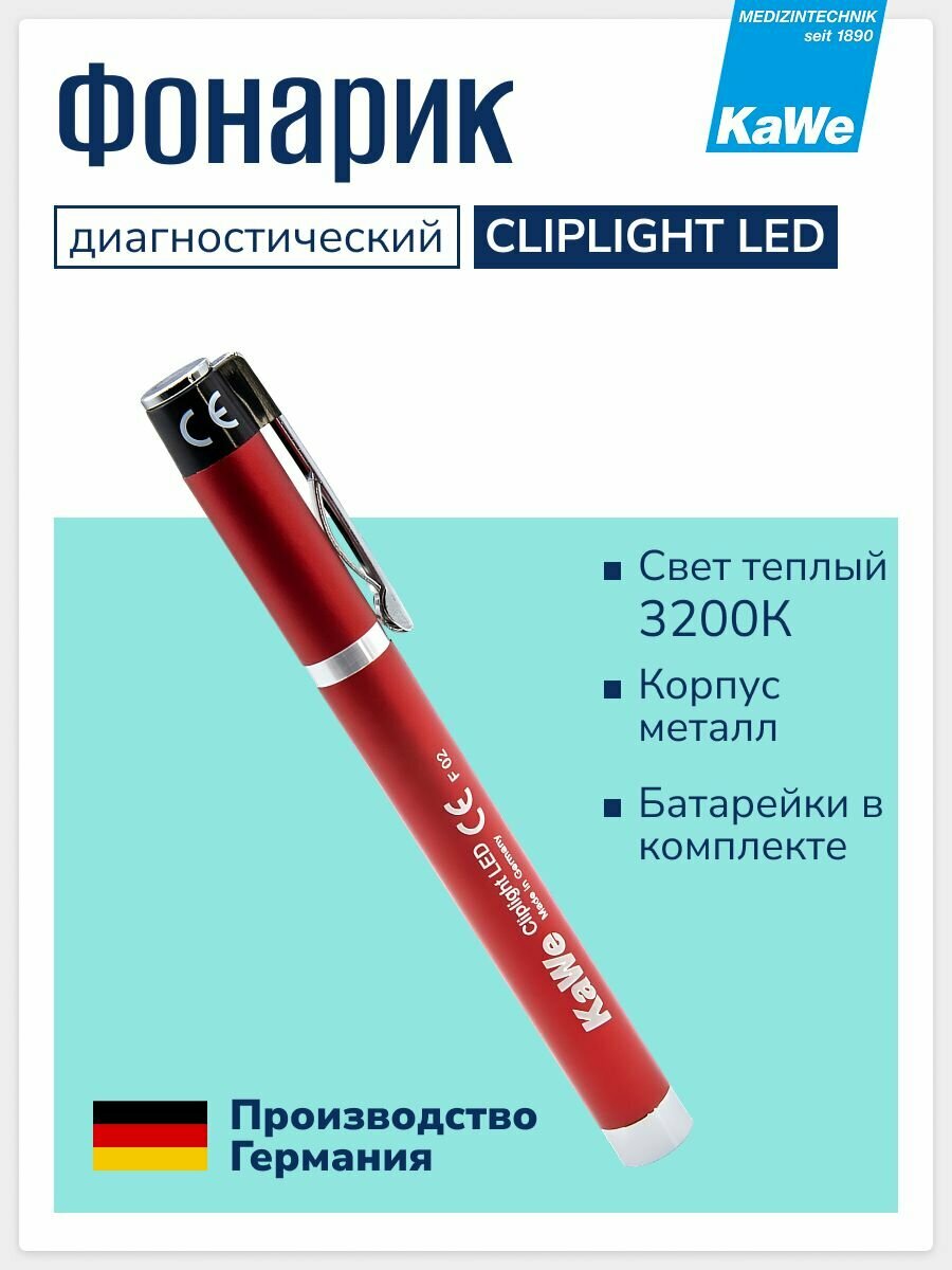 Фонарик диагностический Клиплайт LED, красный