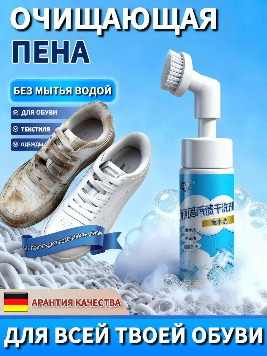 Пена для обуви очиститель