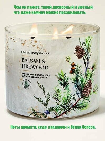 Bath and Body Works свеча ароматическая с 3-мя фитилями Balsam Firewood (411 грамм)