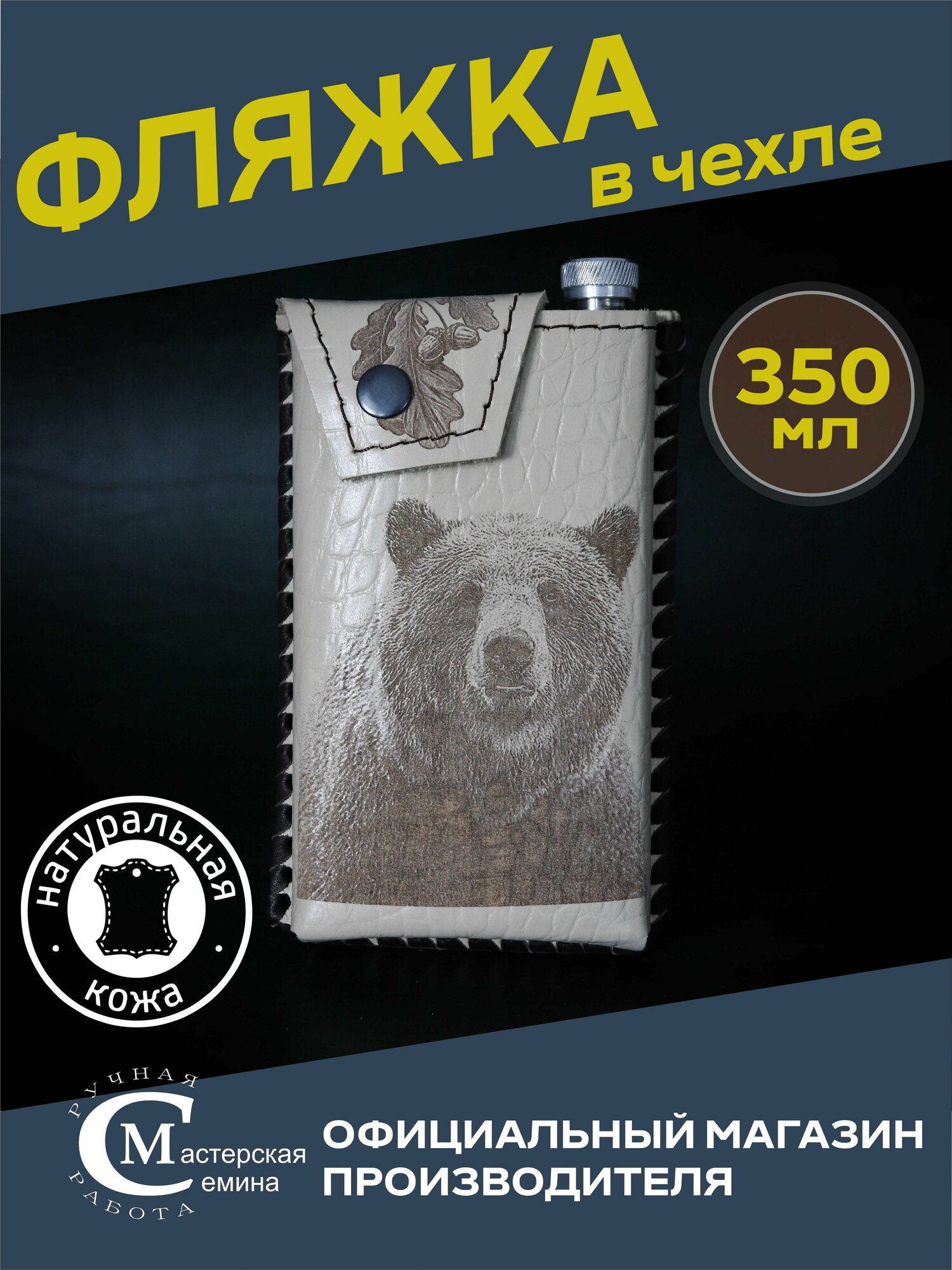 Фляжка походная 0.35 литра в чехле. Рисунок. Мастерская Семина. Официальный магазин производителя.
